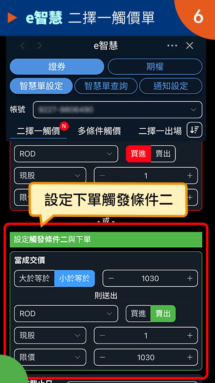 隨身e策略APP使用攻略-e智慧-二擇一觸價－凱基證券